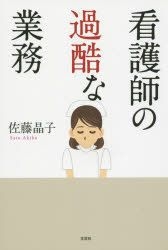 YESASIA: kangoshi no kakoku na giyoumu - satou akiko - Books in ...