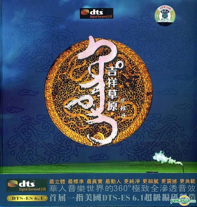 YESASIA: Ji Xiang Cao Yuan DTS (China Version) CD - Gan Ya Dan, Hei ...