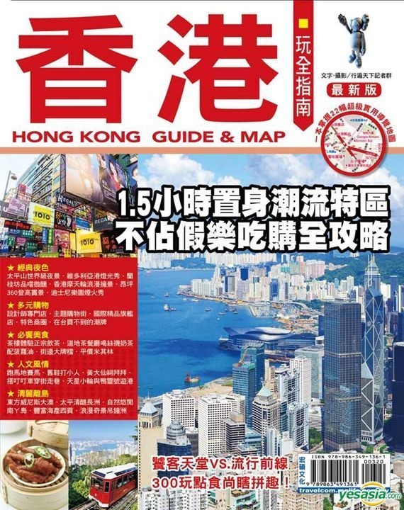 YESASIA: Hong Kong Guide and Map (New Edition) - Xing Bian Tian Xia Ji ...