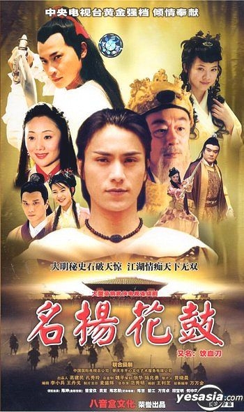 YESASIA: Ming Yang Hua Gu Vol.1-40 (End) (China Version) VCD - Bowie ...