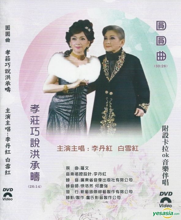 YESASIA: Xiao Zhuang Qiao Shuo Hong Cheng Chou Karaoke (DVD) DVD - Li ...