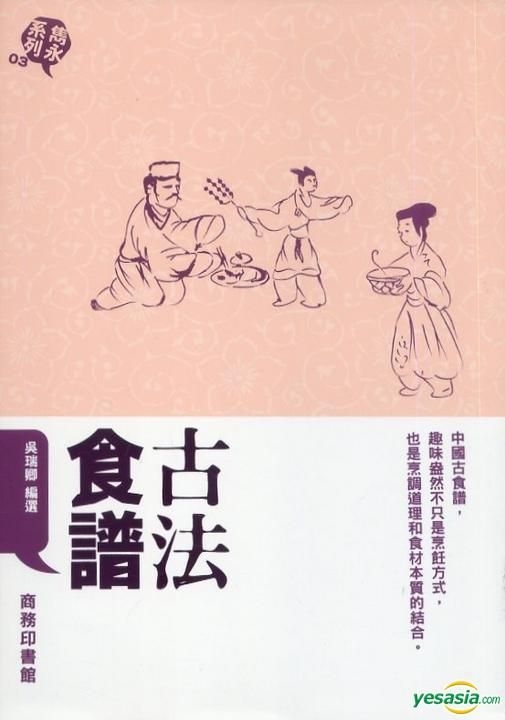 YESASIA : 古法食譜 - 吳瑞卿, 商務印書館(香港)有限公司 - 香港書刊 - 郵費全免