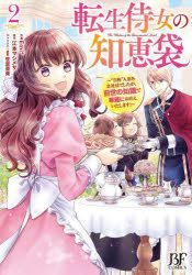 YESASIA: tensei jijiyo no chiebukuro 2 2 jishiyou hitonami kaishiyain ...