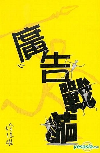 YESASIA: GUANG GAO ZHAN CHANG - XU YI XIONG, Sing Tao Publishing - Hong ...