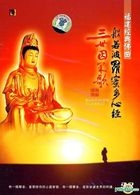 YESASIA: San Shi Yin Guo Ge Ban Ruo Bo Luo Mi Duo Xin Jing (China Version) DVD - Instrumental ...