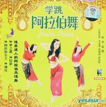 YESASIA: Arabic Dance (VCD) (China Version) VCD - Zhong Ti Yin Xiang ...