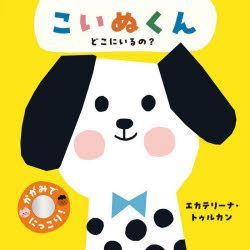 YESASIA : koinukun doko ni iruno kagami de nitsukori - tourukan ekateri ...
