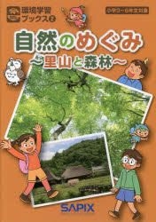 YESASIA: shizen no megumi satoyama to shinrin shiyougaku san rokunensei taishiyou kankiyou ...