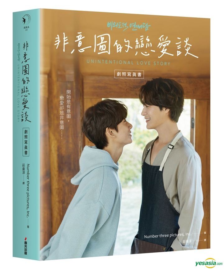 YESASIA: Unintentional Love Story Photo Essay (Taiwan Version) PHOTO ALBUM,PHOTO/POSTER - Zhuang ...