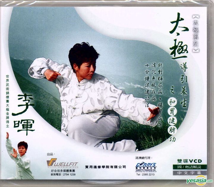 YESASIA: Taiji Series: Taiji Dao Yin Yang Sheng Zhi He Wei Jian Pi Gong ...