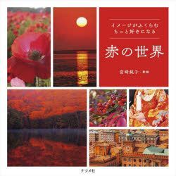 YESASIA: ime ji ga fukuramu motsuto suki ni naru aka no sekai ...