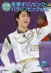 YESASIA: PyeongChang 2018 Olympic and Paralympic Winter Games Photobook ...