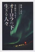 YESASIA: o rora no shita ni ikiru hitobito kita no kanchiyou etsusei ...