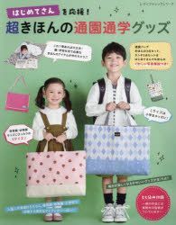 YESASIA: hajimetesan o ouen chiyoukihon no tsuuen tsuugaku gutsuzu ...