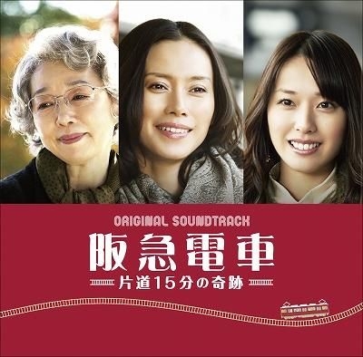 YESASIA: Original Soundtrack - Hankyu Densha Katamichi 15bun no Kiseki ...