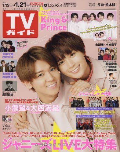 YESASIA: Weekly TV Guide (Nagasaki/Kumamoto Edition) 23153-01/21 2022 ...