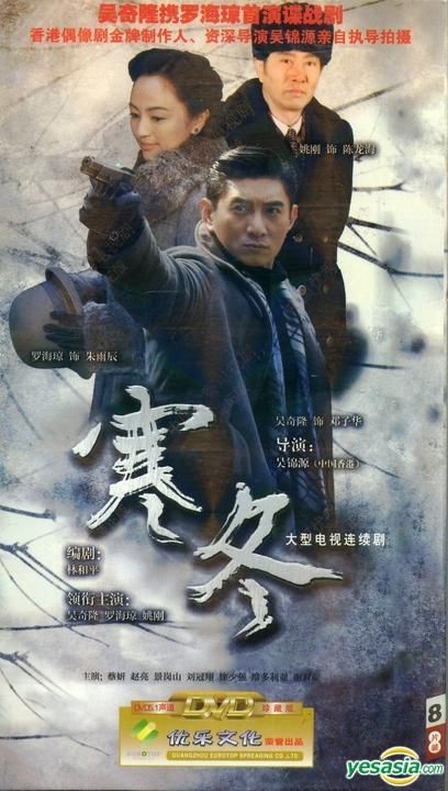 YESASIA: Han Dong (H-DVD) (End) (China Version) DVD - Nicky Wu, Luo Hai ...