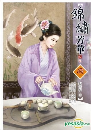 YESASIA: Jin Xiu Fang Hua 5( Wan) - Fen Bi Qin, Gou Wu - Taiwan Books ...