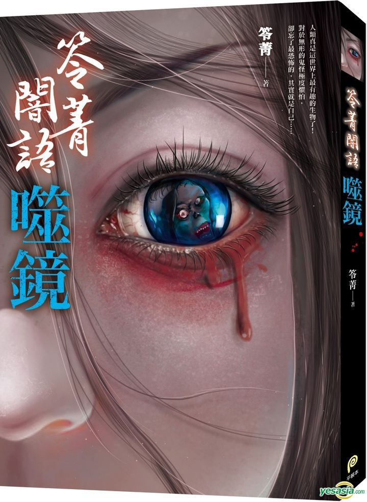 YESASIA: Ling Jing An Yu : Shi Jing - Ling Jing, Ping Zhuang Ben ...