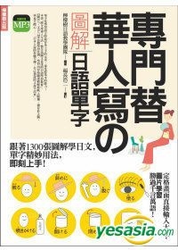 YESASIA: Zhuan Men Ti Hua Ren Xie De Tu Jie Ri Yu Dan Zi : Gen Zhu1300 ...