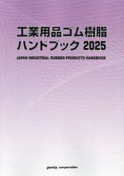 YESASIA: kougiyou youhin gomu jiyushi handobutsuku 2025 2025 - - Books ...
