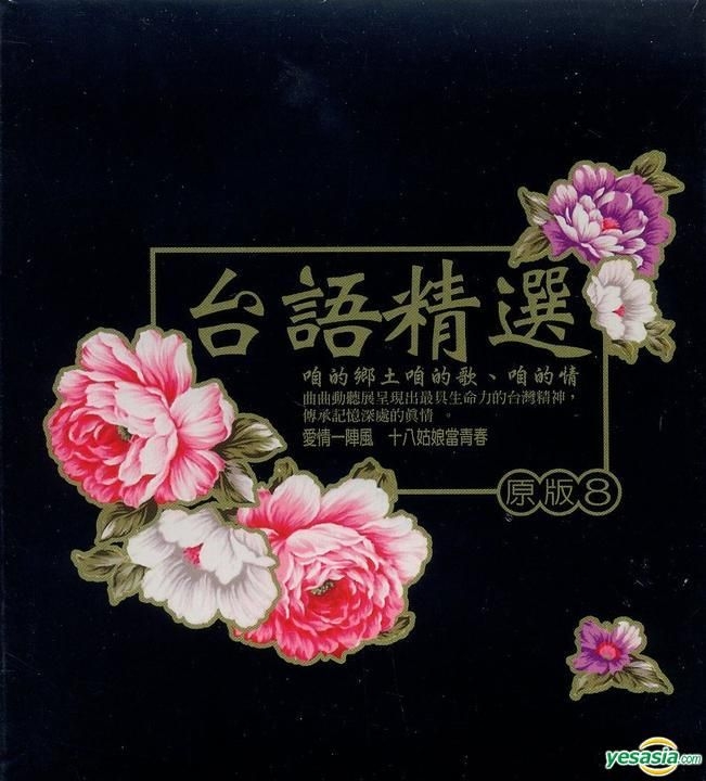 YESASIA: Taiwanese Collection 8 CD - Taiwan Various Artists, Jyimaa ...