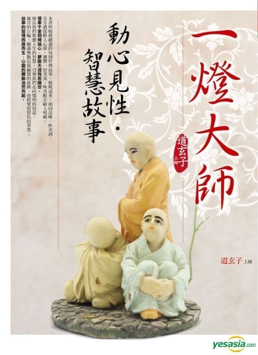 YESASIA: Yi Deng Da Shi Dong Xin Jian Xing . Zhi Hui Gu Shi - Dao Xuan ...