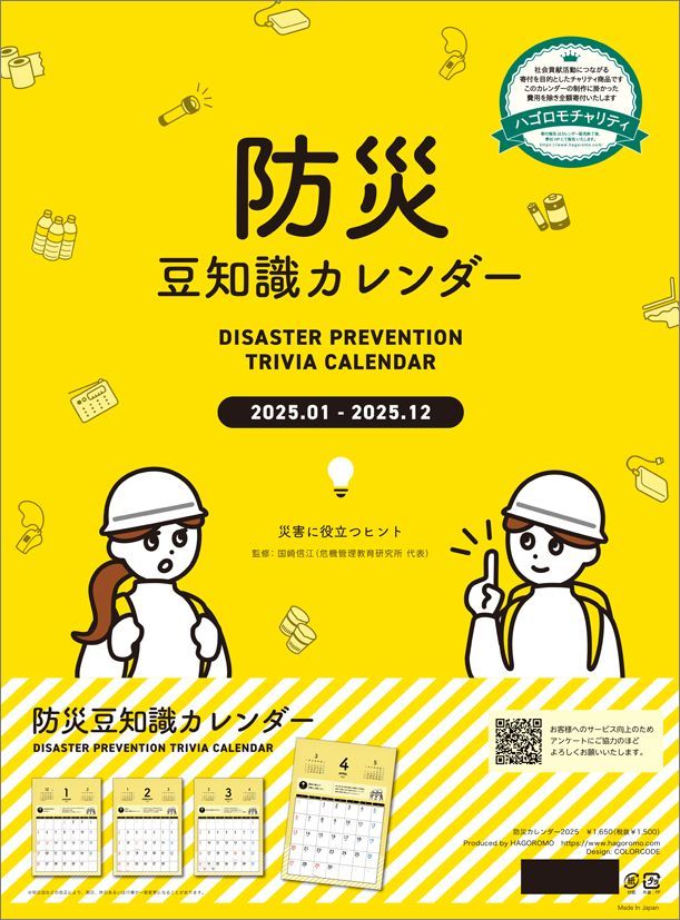 YESASIA: Disaster Prevention 2025 Calendar (Japan Version) PHOTO/POSTER ...