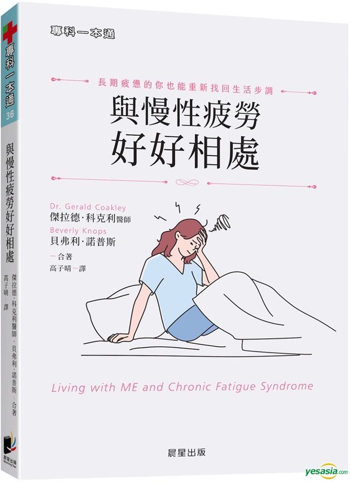 YESASIA: Living with ME and Chronic Fatigue Syndrome - Jie La De . Ke ...