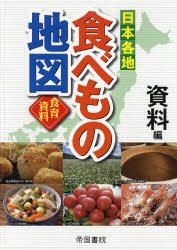 YESASIA: nihon kakuchi tabemono chizu shiriyouhen shiyokuiku shiriyou ...