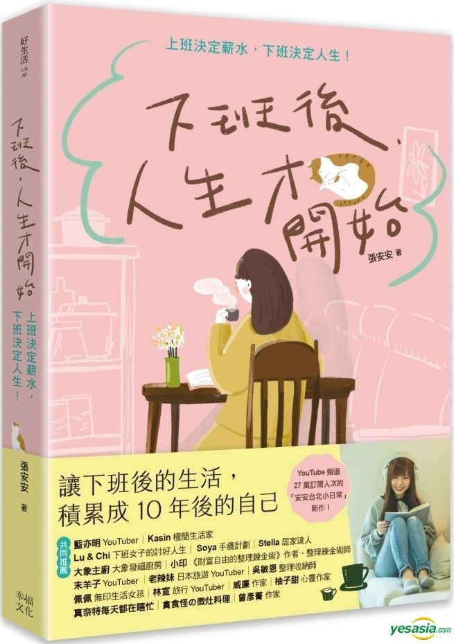 YESASIA: Xia Ban Hou , Ren Sheng Cai Kai Shi - Zhang An An, Xing Fu Wen ...