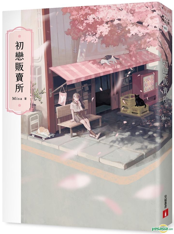 YESASIA: Chu Lian Fan Mai Suo - MISA, Huang Guan - Taiwan Books - Free ...