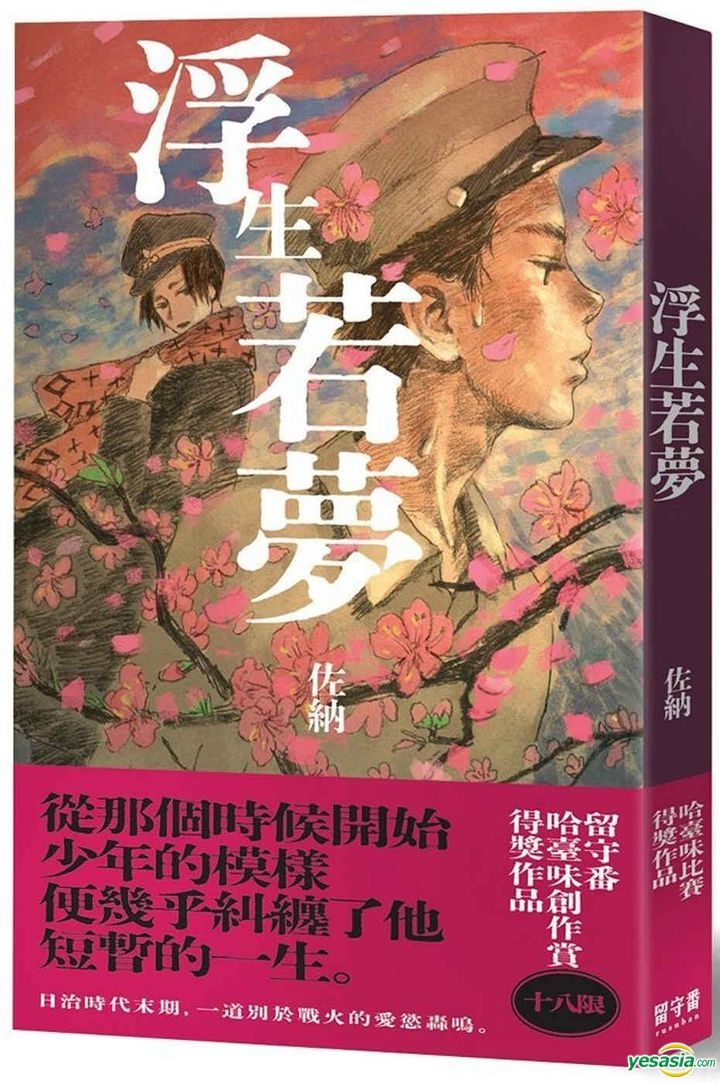 YESASIA: Fu Sheng Ruo Meng - Zuo Na, Liu Shou Fan Gong Zuo Shi - Taiwan ...