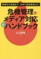 YESASIA: kiki kanri ando medeia taiou shin handobutsuku senden kaigi ...