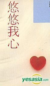 YESASIA: SAN WEN XI LIE - YOU YOU WO XIN - FENG XIANG XIANG, Ming ...