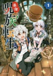 YESASIA : saikiyou jiyuzoku tensei 1 1 saikiyou jiyuzoku tenshiyou 1 1 ...