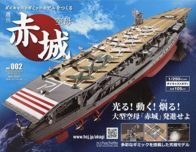 YESASIA: Making Akagi Die-Casting Model 36682-10/12 2022 - - Japanese ...