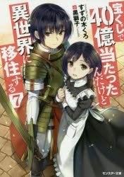 YESASIA : takarakuji de yonjiyuuoku atatsutandakedo isekai ni ijiyuu ...