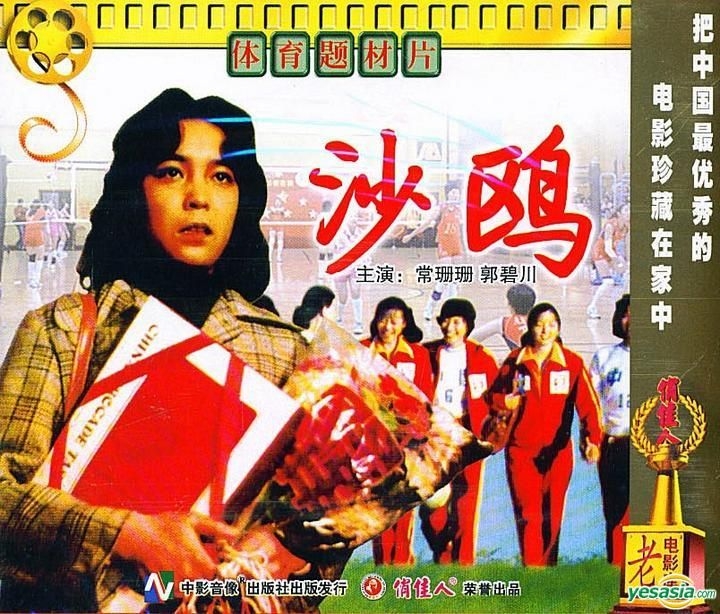 YESASIA: The Drive To Win (VCD) (China Version) VCD - Chang Shan Shan ...