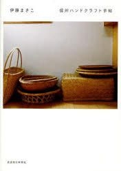 YESASIA: shinshiyuu hando kurafuto techiyou - itou masako - Books in ...