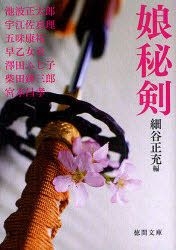 YESASIA: musume hiken tokuma bunko ho 8 1 - hosoya masamitsu ikenami ...