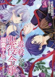 YESASIA : dokusatsu sareru akuyaku reijiyou desuga itsunomanika dekiai ...