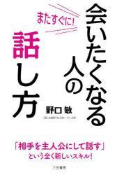 YESASIA: mata sugu ni aitaku naru hito no hanashikata - noguchi satoshi - Books in Japanese ...