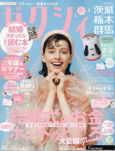 YESASIA : Zexy 茨城・栃木・群馬版 05639-04 2024 - - 日本雜誌 - 郵費全免 - 北美網站