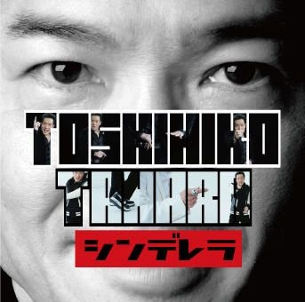 YESASIA: Cinderella (Japan Version) CD - Tahara Toshihiko - Japanese ...