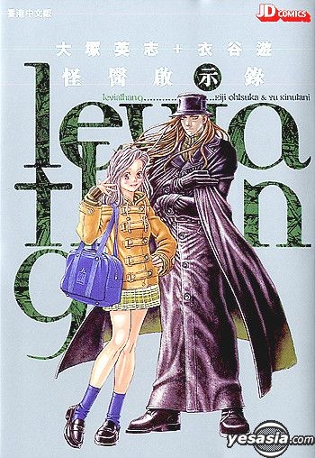 YESASIA: Leviathan (Vol.9) - Yu Kinutani, Eiji Ohtsuka, Jade Dynasty ...