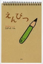 YESASIA: empitsu - rabitsuto rin - Books in Japanese - Free Shipping