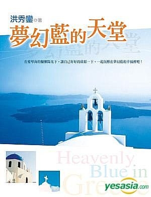 YESASIA: MENG HUAN LAN DE TIAN TANG - HONG XIU LUAN, HUANG GUAN WEN HUA ...