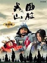 YESASIA: NHK Taiga Drama Furin Kazan Soushu Hen (DVD) (Japan Version ...