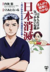 YESASIA: manga de kantan ni wakaru nihonjin dake ga kizukanai kiki ...